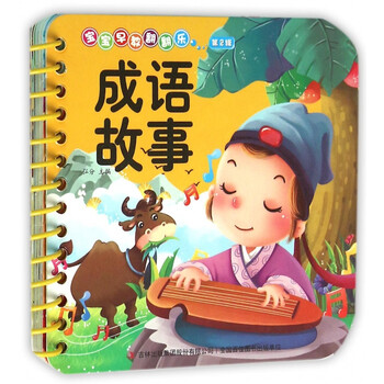 成语故事/宝宝早教翻翻乐