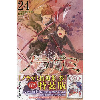 进口日文 漫画 野良神 24 特装版 ノラガミ24 特装版 付短篇漫画