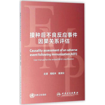 接种后不良反应事件因果关系评估