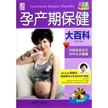 孕产期保健大百科 张秀丽 作 书籍