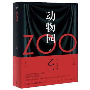 动物园
