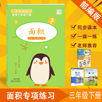 三年级下册数学面积练习题长方形正方形周长面积计算应用题