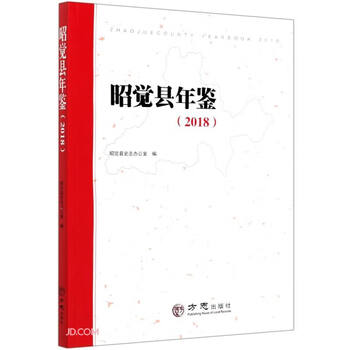 昭觉县年鉴(2018)