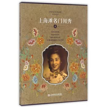 上海滩名门闺秀(2)