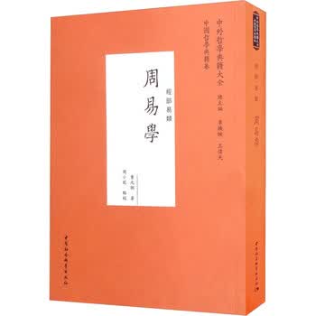 【正版包邮】周易学 图书