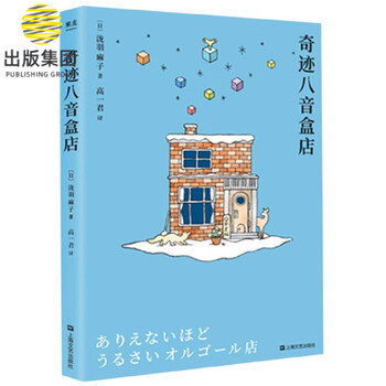奇迹八音盒店