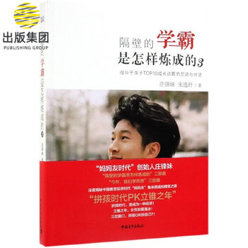 隔壁的学霸是怎样炼成的(3)