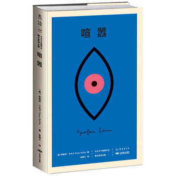 正版包邮  设计师联名书系·K经典 喧嚣 卡夫卡中短篇作品德文直译全集 世界设计师彼得·门德尔桑