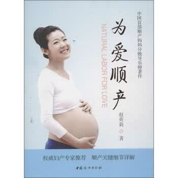 为爱顺产