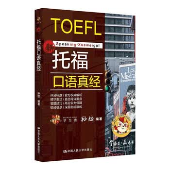 包邮：托福口语真经 外语学习   图书