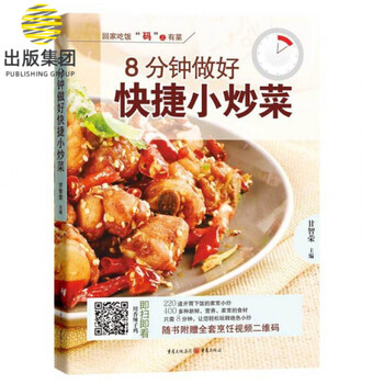 8分钟做好快捷小炒菜