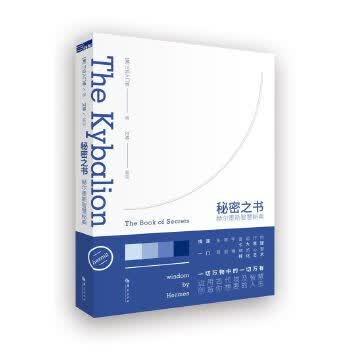 [正版图书] 秘密之书 三位入门者 华夏出版社 9787508087221