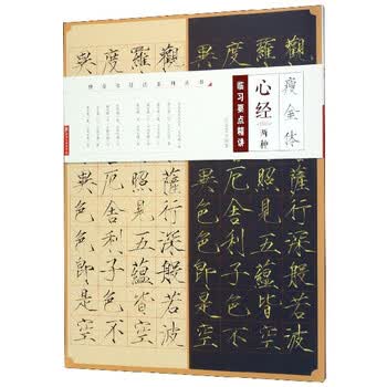 瘦金体心经两种临习要点精讲
