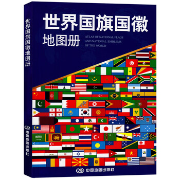 世界地图册 2020新版  194个国家 地区彩色图案