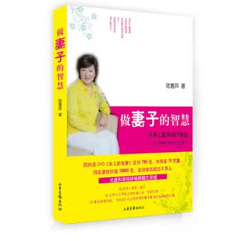 做妻子的智慧【正版图书】