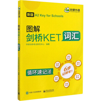 图解剑桥KET词汇 新版