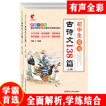 世纪恒通唐诗三百首全本全集正版带影音清蘅塘退士初中生常用古诗文138篇人教版初中必背古诗词文言文大全 初中古诗文上下册一套