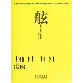 舷梯【正版图书】