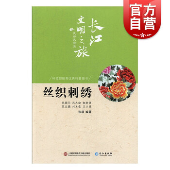 丝织刺绣 张硕 著 上海科学技术文献出版社