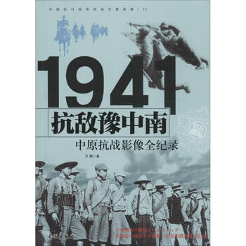 抗敌豫中南 万娜  书籍