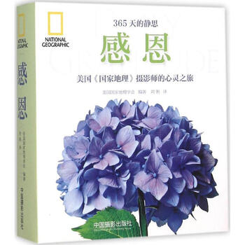感恩
