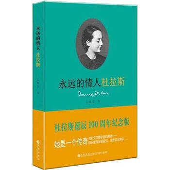永远的情人杜拉斯