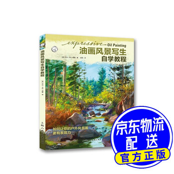 油画风景写生自学教程：如何让你的户外风景画更有表现力