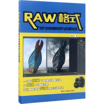 RAW格式图片的前期拍摄与后期处理