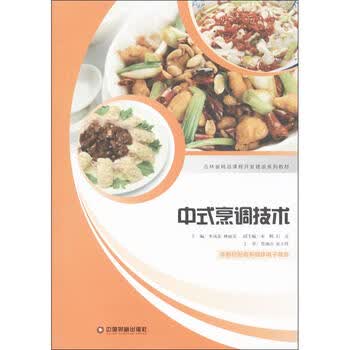 中式烹调技术 李凤荣,林丽英 编  书籍