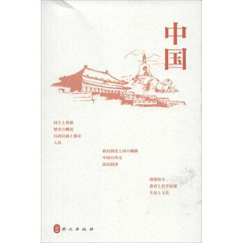 中国(2012日文版)