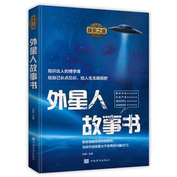 外星人故事书9787511382801