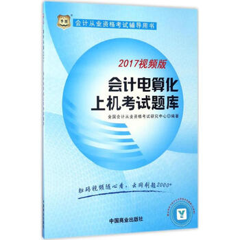 会计电算化上机考试题库(视频版)