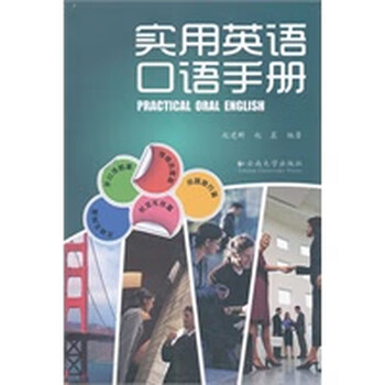 实用英语口语手册【正版图书】