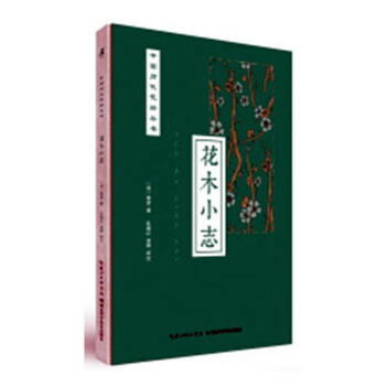 包邮：花木小志家居花卉观赏园艺 图书