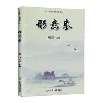 形意拳 运动/健身   图书