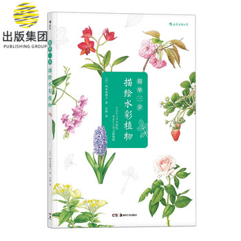 简单三步描绘水彩植物