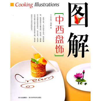 图解中西盘饰