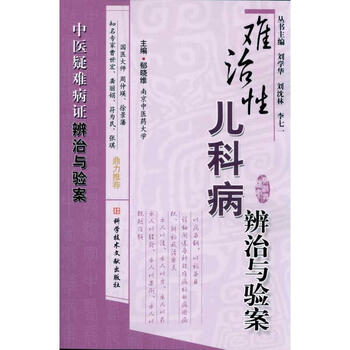 难治性儿科病辨治与验案