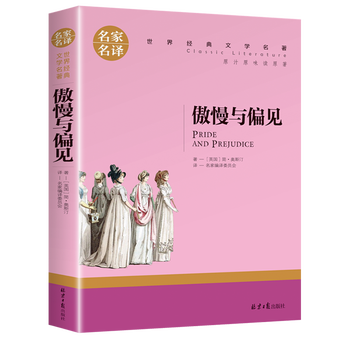 傲慢与偏见原著原版 初中高中小学生课外阅读书籍小说 青少年名著书籍阅读名著书籍正版名家名译世界文学名