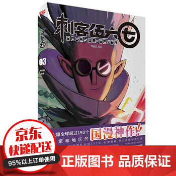 正版刺客伍六七的漫画书全套4册全集第一季第二季=伍六七之z强发型师五六七漫画伍67 567 刺客伍六七 3【单本定价42】