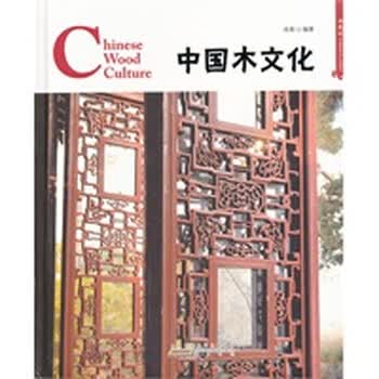 中国红 中国木文化Chinese Wood Culture 尚景著