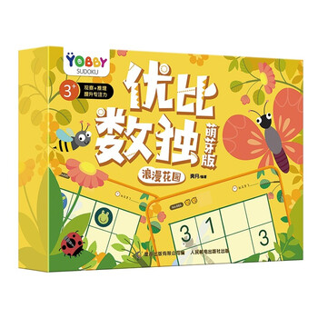优比数独萌芽版 浪漫花园