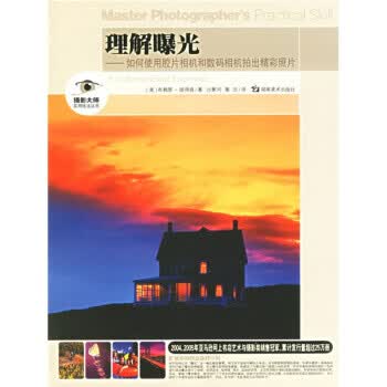 理解曝光：如何使用胶片相机和数码相机拍出精彩照片 [美]彼得森,沙景河,黄洁 湖南美术出版社【正版开