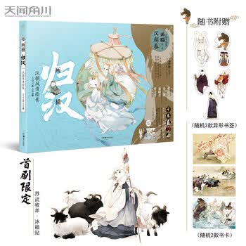 画猫归汉(汉朝风情绘卷)(精) 天闻角川  书籍
