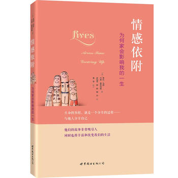感情依附 (美)亨利·马西　等著，武怡堃　等译 9787510063848 世界图书出版公司