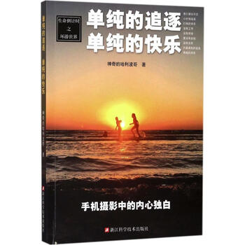 单纯的追逐 单纯的快乐