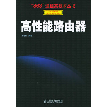 高性能路由器【正版书】
