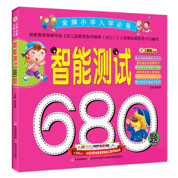 智能测试680题 崔钟雷