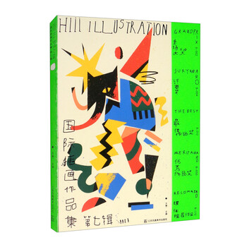 Hiii Illustration国际插画作品集（第7辑）