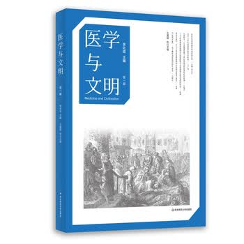 医学与文明（第一辑）